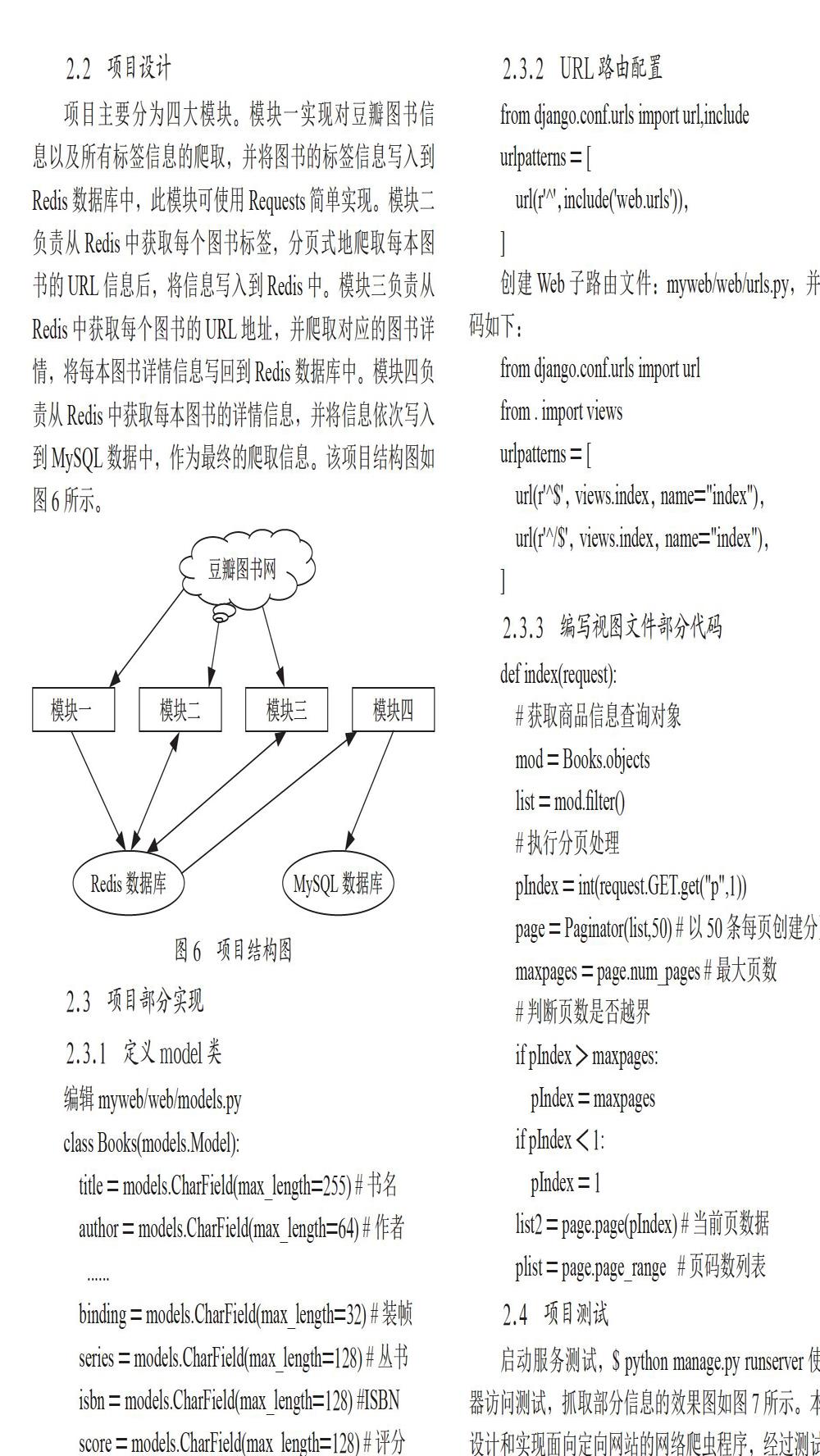 基于python的爬虫技术的网站设计与实现 信息科技论文