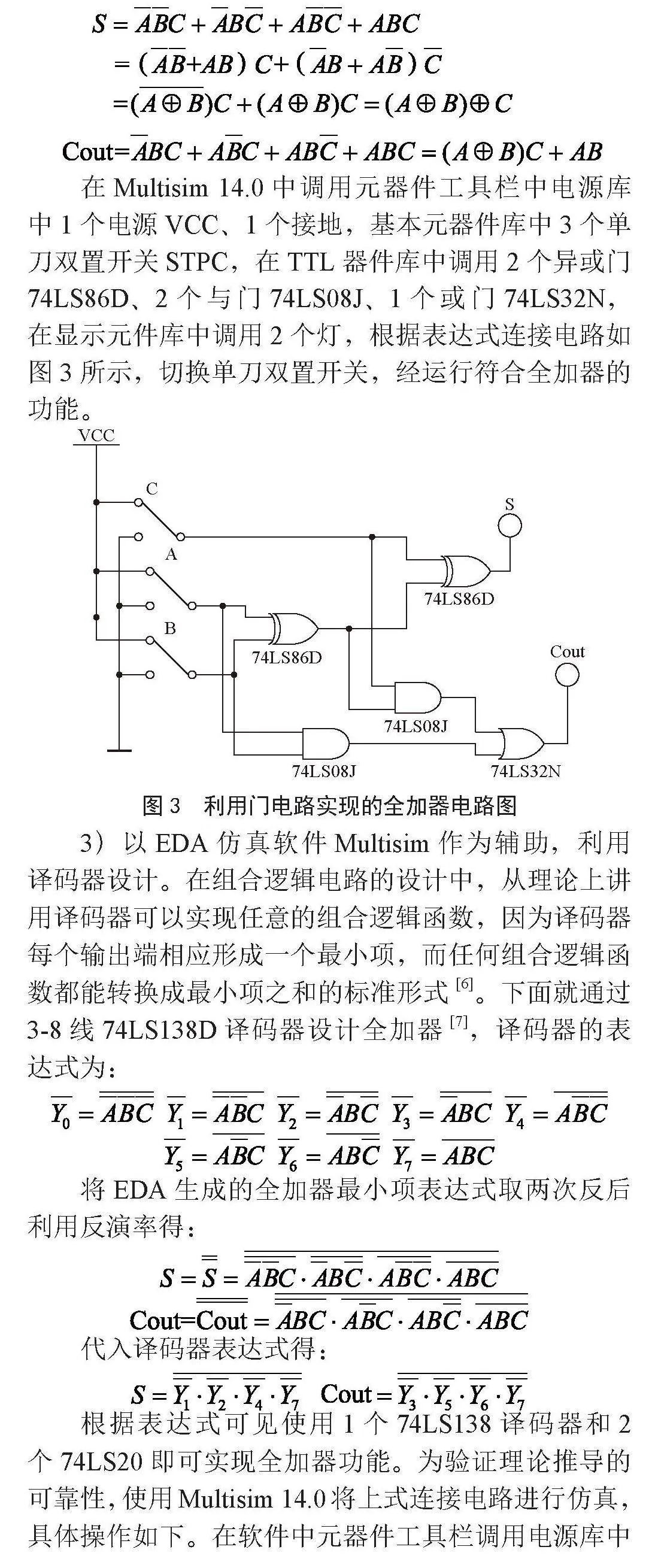基于EDA仿真软件Multisim在全加器设计中的应用探析 - 信息科技论文