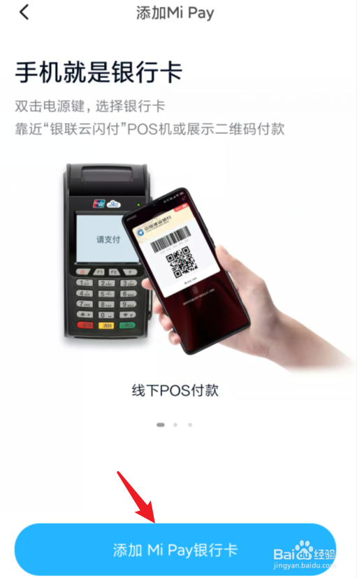Mi Pay怎么用，小米Mi Pay使用教程 - 知猫指南