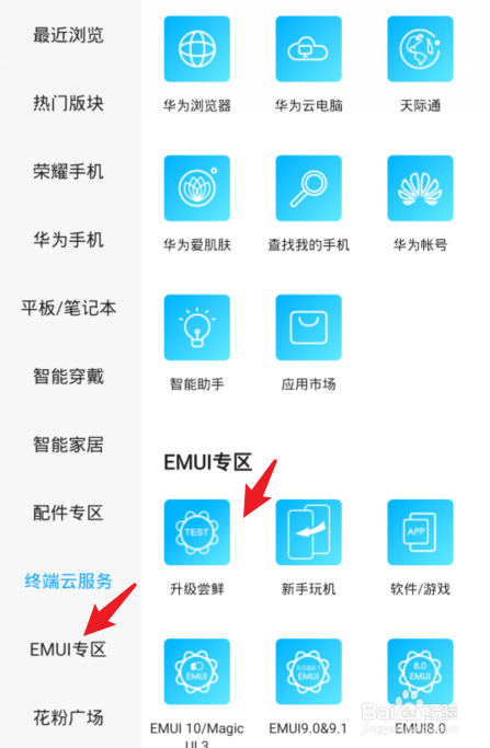 荣耀10/荣耀V10/nova4手机怎么升级EMUI 10系统 - 知猫指南
