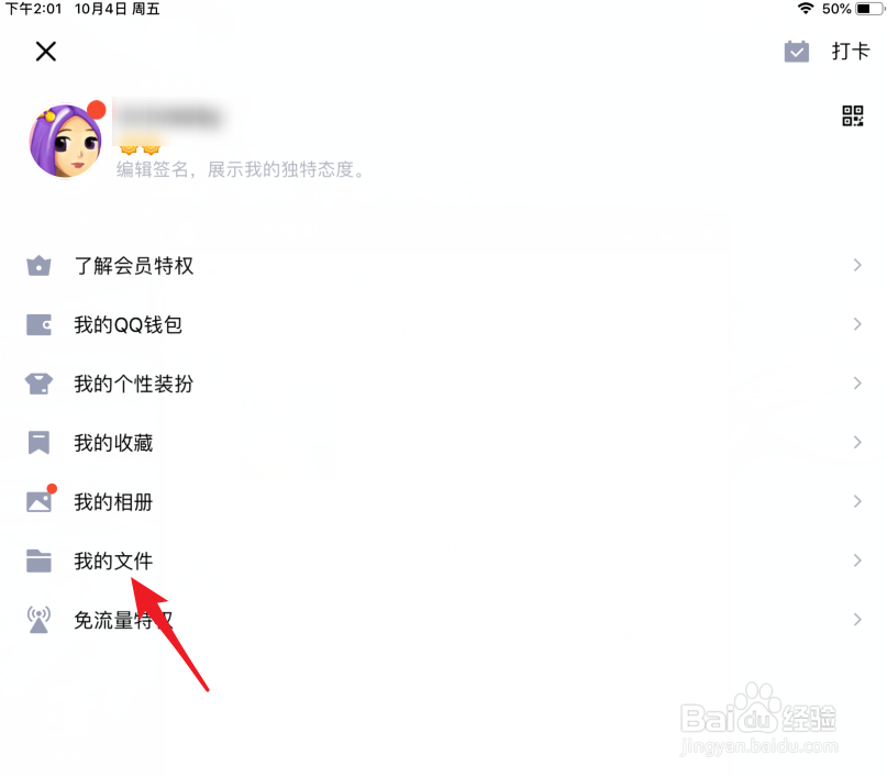 ipad qq接收的文件怎么删除 - 知猫指南