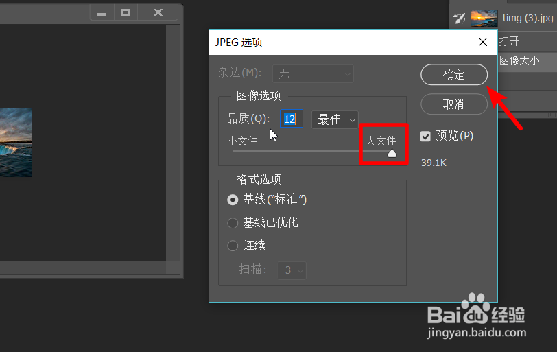 PS2019怎么改变图片的大小（kb） - 知猫指南