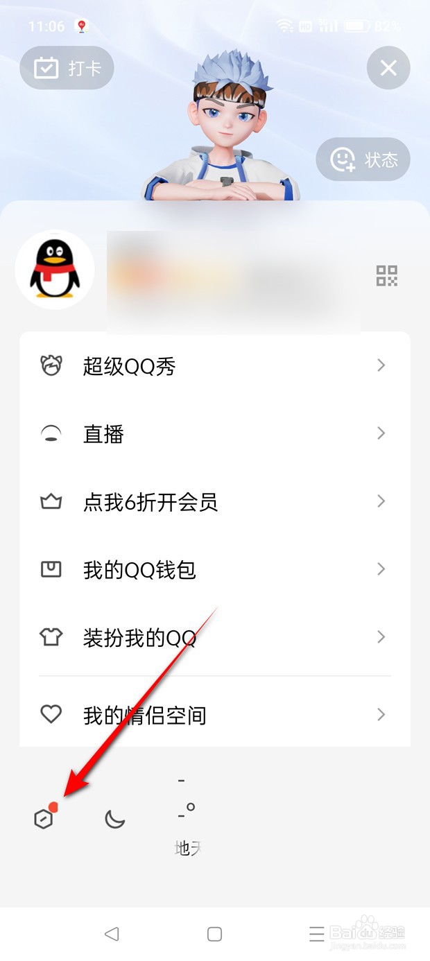 QQPC端离线时怎么设置才能自动启动手机版 - 知猫指南