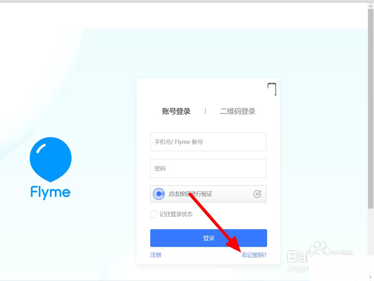 魅族官网flyme账号密码找回 - 知猫指南