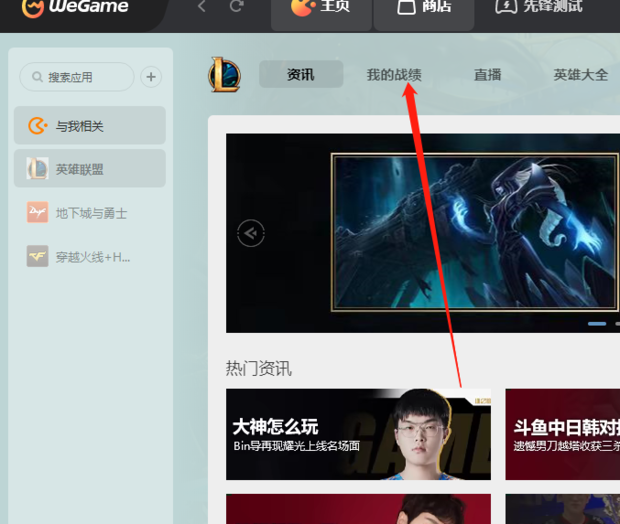 WeGame如何查看游戏截图和录像 - 知猫指南