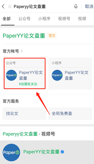PaperYY免费查重操作步骤 - 知猫指南