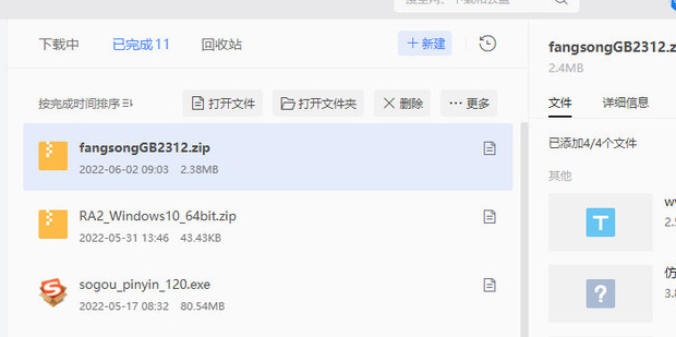 wps如何安装仿宋GB2312字 - 知猫指南