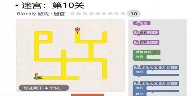Blockly游戏：迷宫第10关的攻略是什么 - 知猫指南
