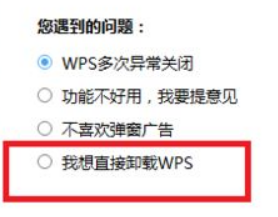 WPS卸载不了，应用wpsupdate.exe在运行怎么办 - 知猫指南