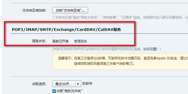 QQ邮箱POP3/IMAP/SMTP/Exchange等服务如何开启 - 知猫指南