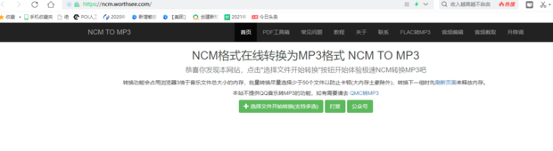 网易云音乐ncm如何转mp3 - 知猫指南